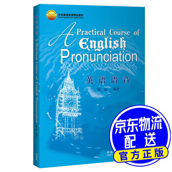 英语语音（2020）附光盘
