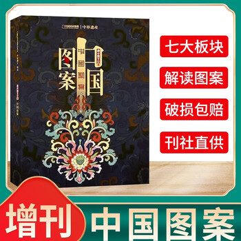 【多选项可选！自选下单】中华遗产杂志增刊6本打包美哉妆容+中国图案+妖鬼记+中国衣冠+中国美色+神仙传 中国国家地理出品 【中国图案】中华遗产增刊