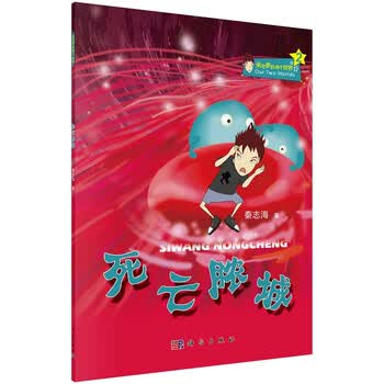 死亡脓城 秦志海 9787030521811科学出版社