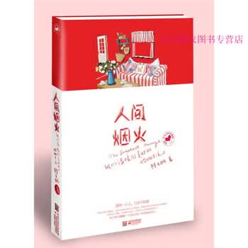 人间烟火桔子树 9787539938776