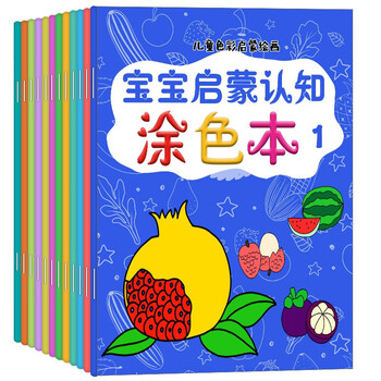 宝宝喜欢的儿童色彩启蒙绘画全12册宝宝认知涂色本2-3-6岁幼儿园涂鸦填色绘本图画绘画