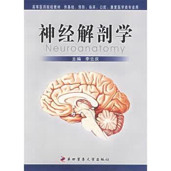 神经解剖学 李云庆 主编