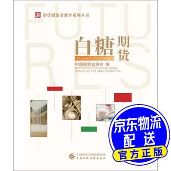 白糖期货