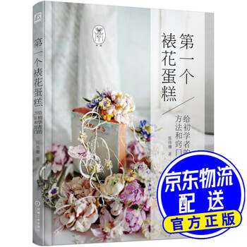 一个裱花蛋糕 给初学者的方法和窍门