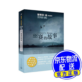 斯蒂芬·金作品系列：丽赛的故事