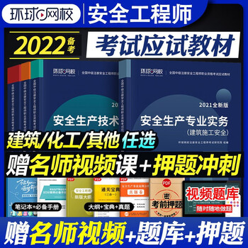 新版注安2022中级注册安全工程师教材2022年考试用书全套历年真题试卷模拟题库法规基础管理建筑化工 新版2022【其他安全专业】4本（教材）