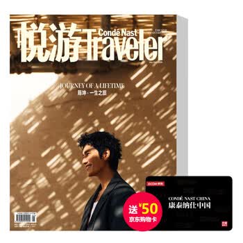 悦游 高端旅游杂志  订阅3期 送50元京东购物卡一张 （22年5月刊、6月刊、7月刊三期）