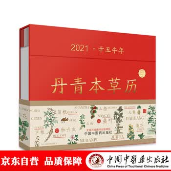 丹青本草历