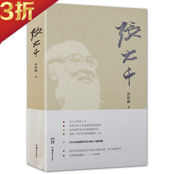 【3折】张大千 讲述从从张大千到樊锦诗的一生我心归处是敦煌结合名家逸事体味艺术的精彩书籍