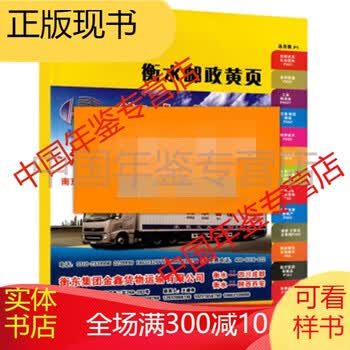 2020衡水邮政黄页