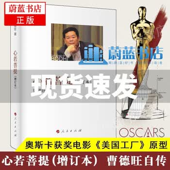 心若菩提增订本 曹德旺自传个人传记企业经营管理成功励志哲学知识读物畅销生命之书籍
