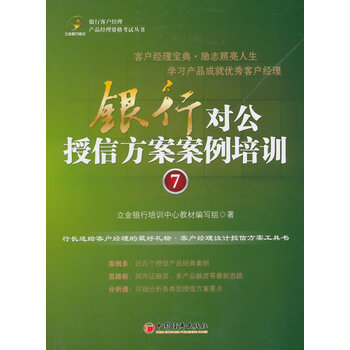 银行对公授信方案案例培训7