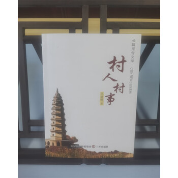 村人村事