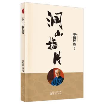 洞山指月9787520712583