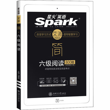 简 六级阅读800题 马德高 编 中信书店