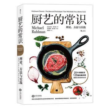 厨艺的常识:理论、方法与实践【正版图书，放心下单】