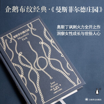 企鹅布纹经典·曼斯菲尔德庄园