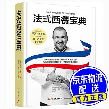 法式西餐宝典