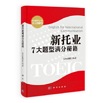 新托业7大题型满分秘籍