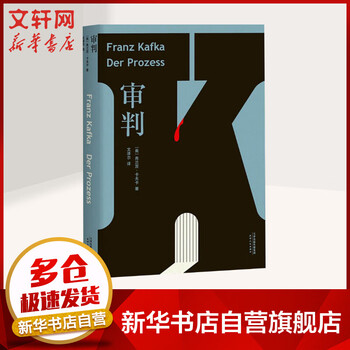 审判 (美)弗兰茨卡夫卡