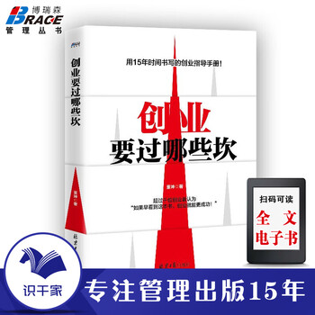 创业要过哪些坎
