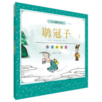 鹖冠子 蔡志忠 山东人民出版社