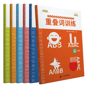 时光学 小学生语文字词语专项训练6册重叠词量词多音字反义近义词一年级二年级词语积累大全基础训练手册