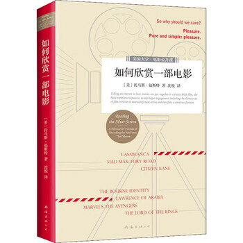如何欣赏一部电影【正版图书】