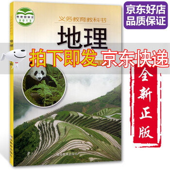 【全新正版】2022适用8八年级下册地理书湘教版 初中初二2下册8八下册地理书课本教材8八下地理书湖南教育出版社
