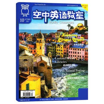 【单本】空中英语教室中级版2021年12 /11 /10 /9 /8 /7 /6 /5 /4 /3 /2 /1月  期刊杂志 2021年10月