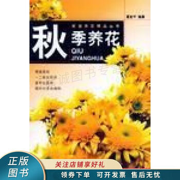 秋季养花 夏宜平