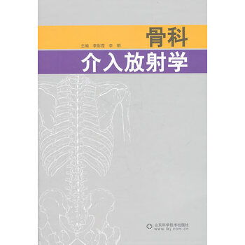 骨科介入放射学【正版图书】