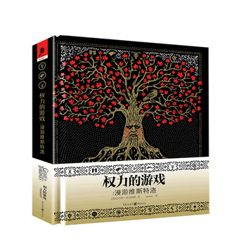 【正版书籍】权力的游戏 漫游维斯特洛 HBO官方影视指南 冰与火之歌