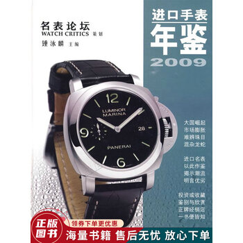 进口手表年鉴2009