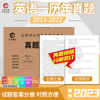 2023考研英语一真题真练自测卷 2013-2022考研英语一历年真题活页练习试题 可配徐涛核心考案