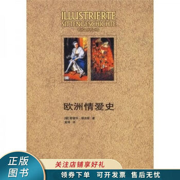 欧洲情爱史 福克斯