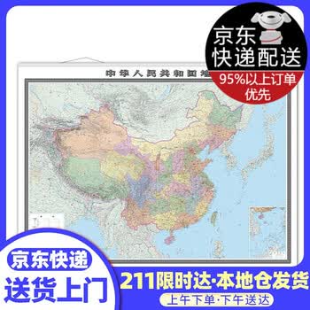 中华人民共和国地图 中国地图出版社 中国地图出版社