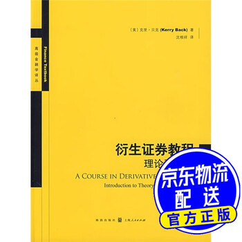 衍生证券教程：理论和计算
