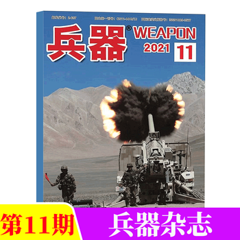 兵器杂志 2021年11月