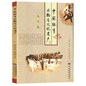 中国体育非物质文化遗产 张长念,陈小蓉