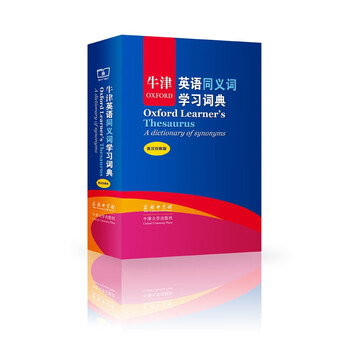 牛津英语同义词学习词典（英汉双解版）
