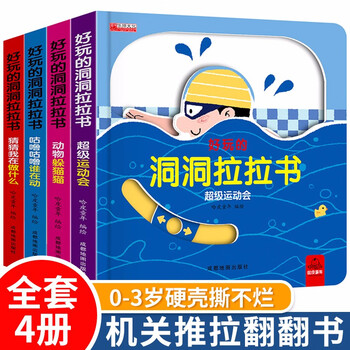 好玩的洞洞拉拉书 宝宝推拉机关洞洞书儿童0-3岁手指触摸书绘本两岁婴儿立体书籍幼儿启蒙益智早教书