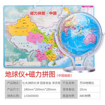 世界地图磁力中国拼图大号政区地形认知挂图早教儿童益智玩具 直径20厘米+磁力中国拼图【附放大镜1个】