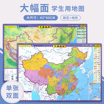 新版 国防教育地图系列 中国地图 单张双面二合一大幅面桌面地图 学生用桌面地图 42cm*60cm