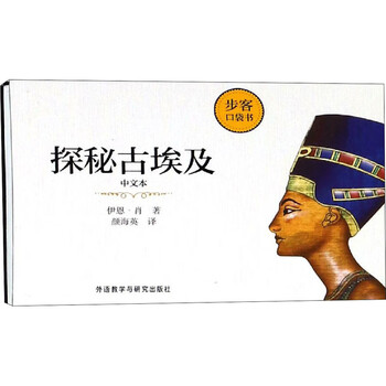 探秘古埃及 中文本