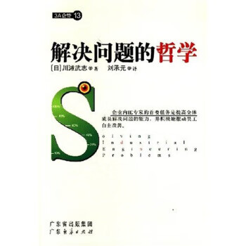 解决问题的哲学【正版图书】