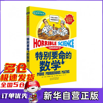 特别要命的数学(新修订)\/经典数学系列\/可怕的科学