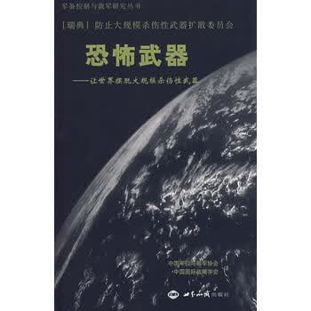 恐怖武器【正版图书】