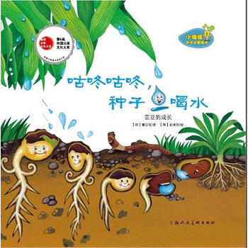 咕咚咕咚，种子喝水 (韩)豫宗花【正版书】