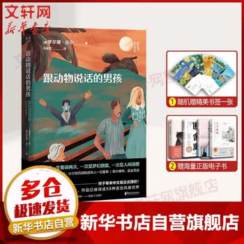 罗尔德达尔童话系列 跟动物说话的男孩